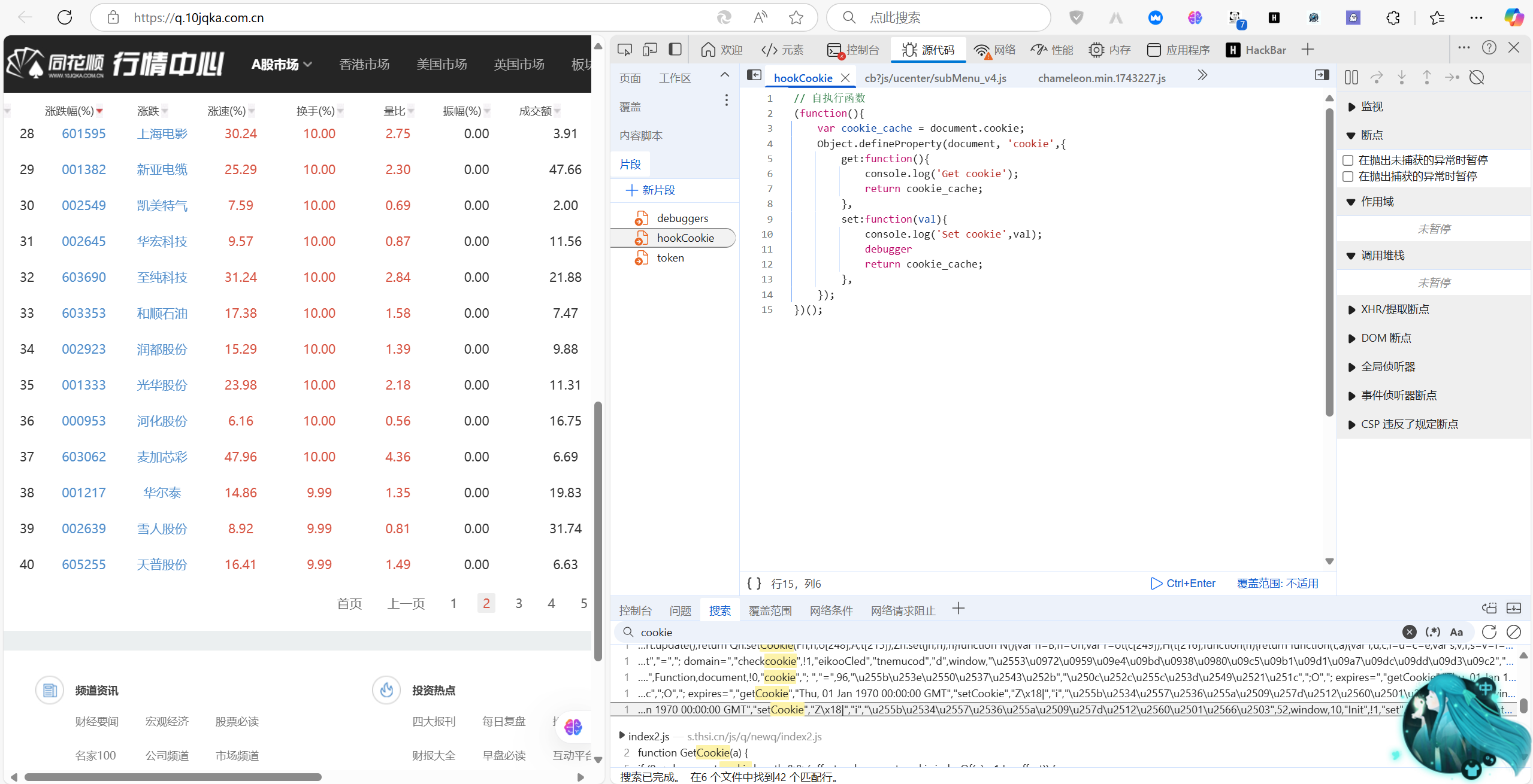 同花顺js逆向cookie | an0nym