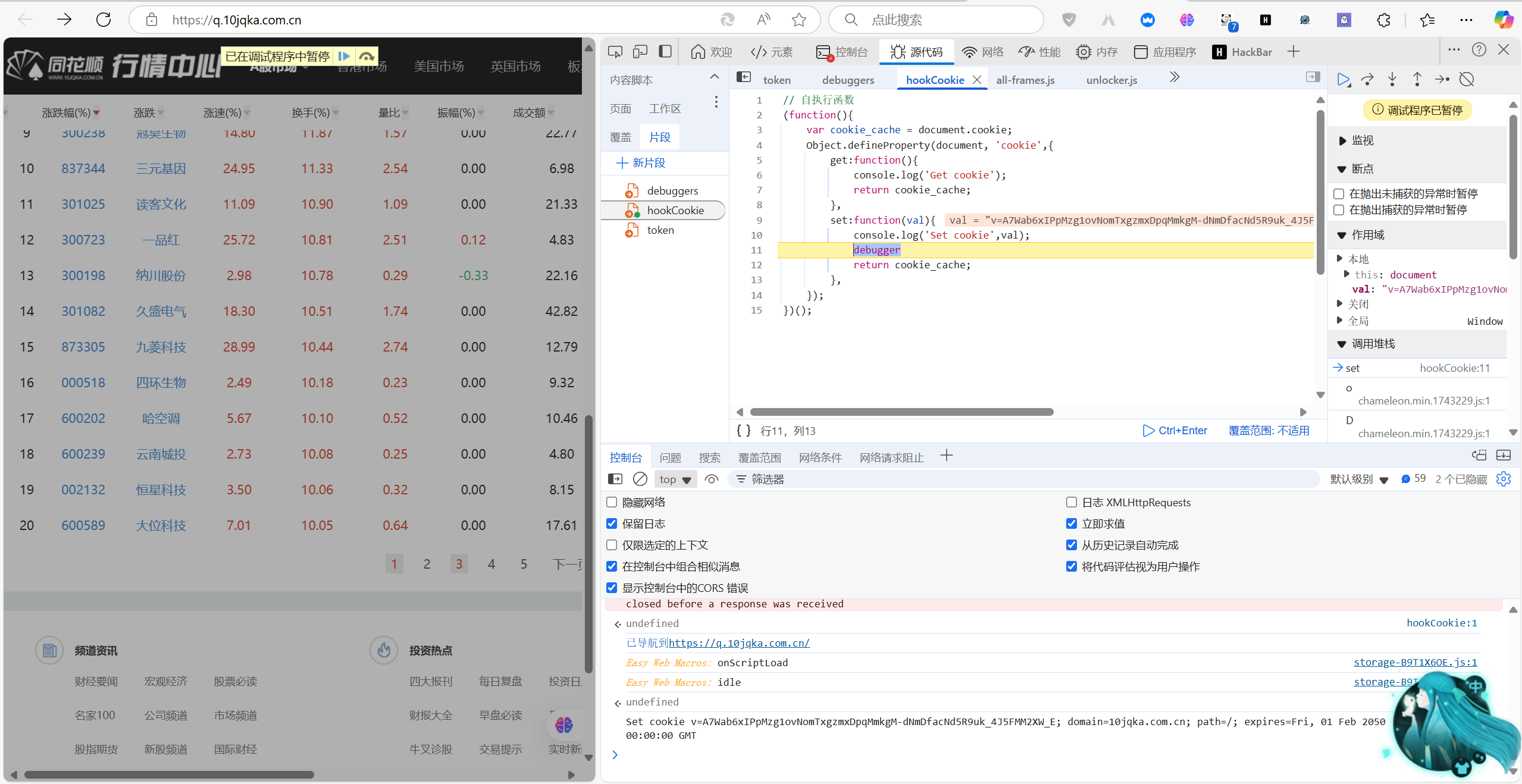 同花顺js逆向cookie | an0nym
